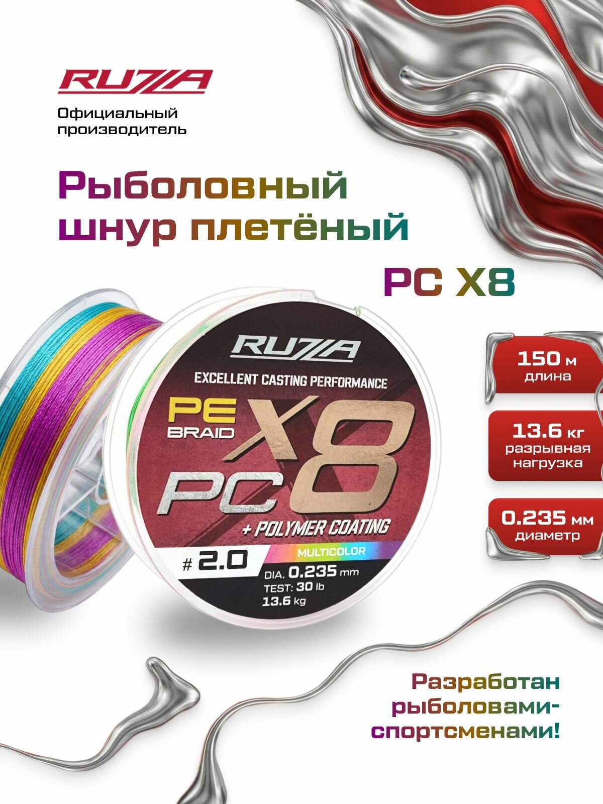 RUZZA Шнур X8 PC 150м Multicolor 0,235мм 13,6кг/30lb