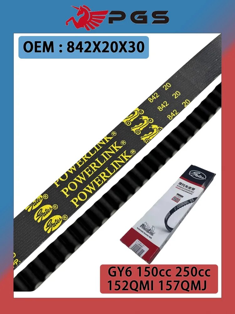 Ремень вариатора 842X20 gates 4T GY6 125/150 SEE 152QMI 157QMJ 842 20 30 842x20x30
