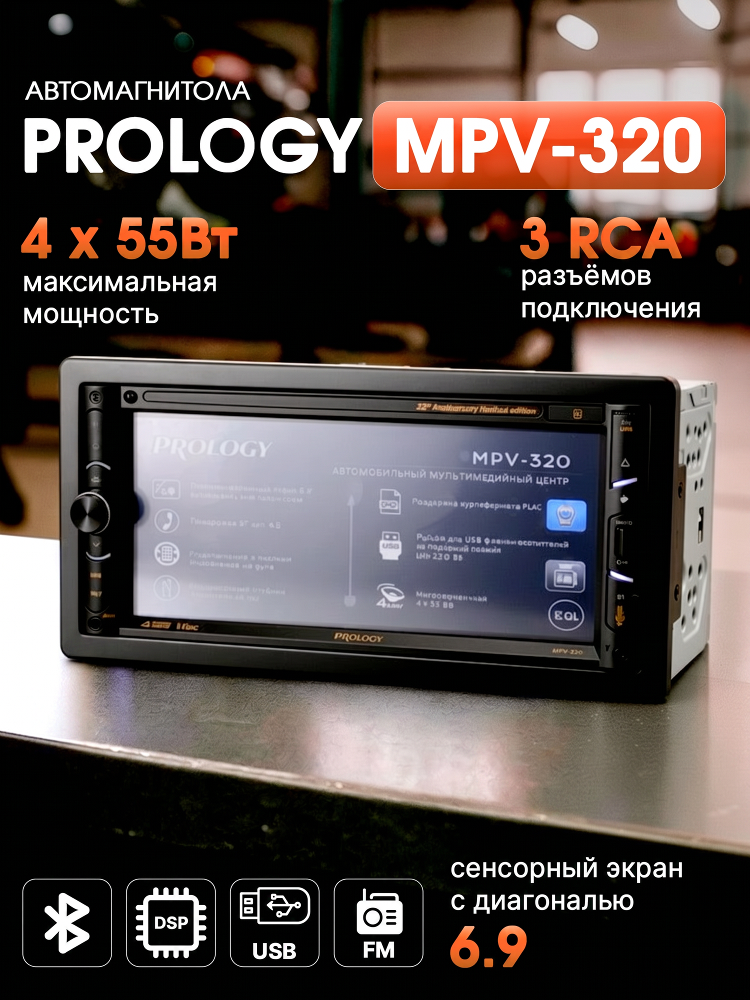Автомагнитола PROLOGY 2Din MPV-320 USB/SD мультимедийный центр