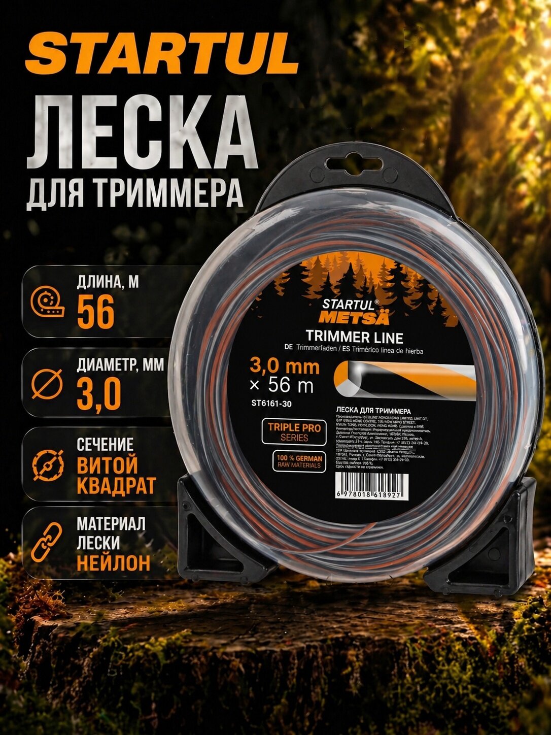 Леска для триммера d 3 мм х 56 м витой сечение круг TRIPLE PRO STARTUL METSA (ST6161-30)