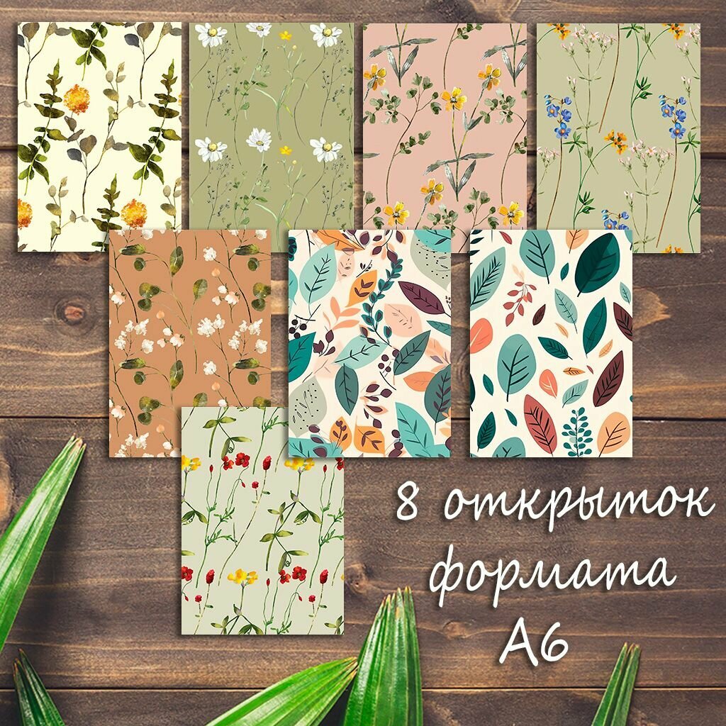 Большой набор открыток Цветы винтаж, 8 штук