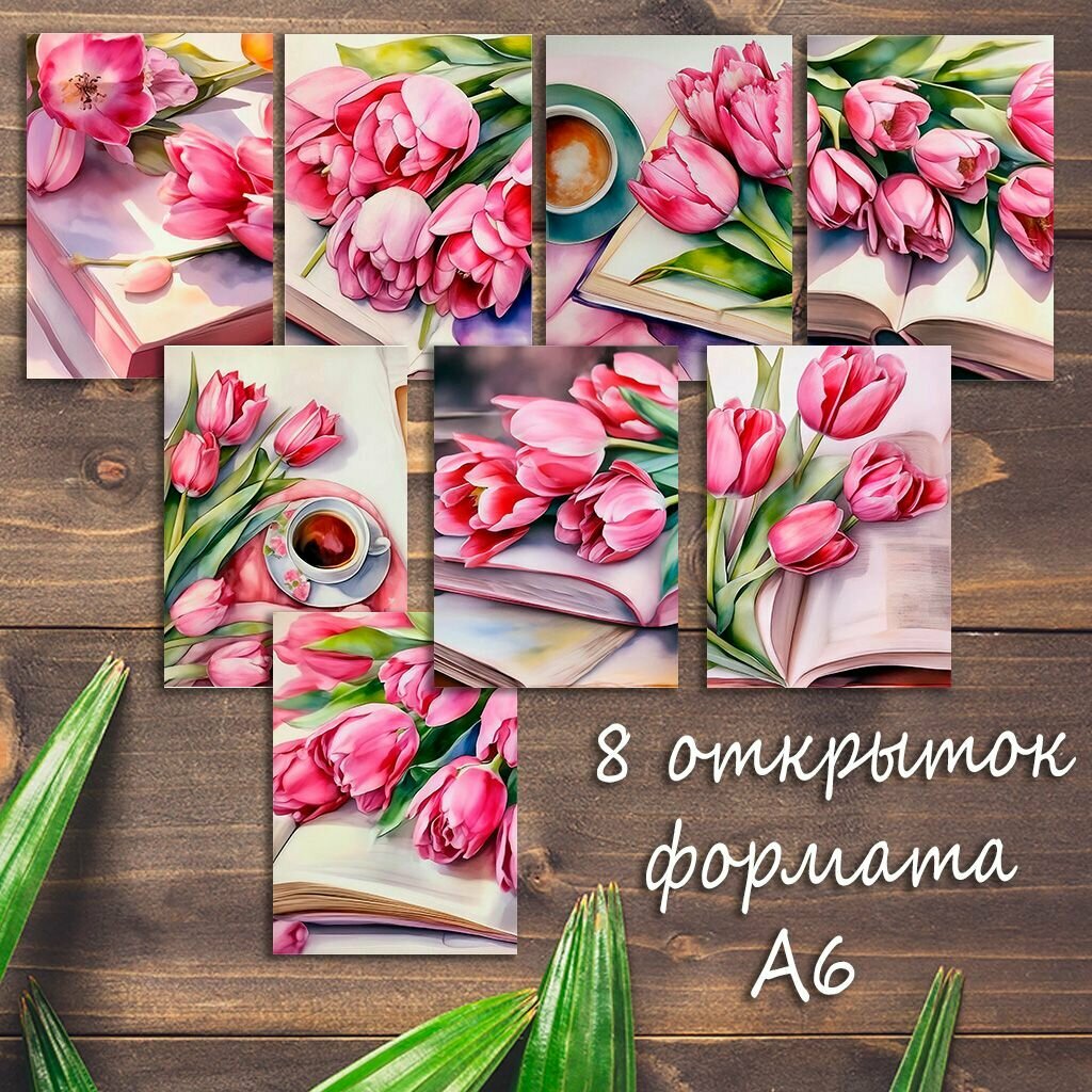 Большой набор открыток Цветы, 8 штук