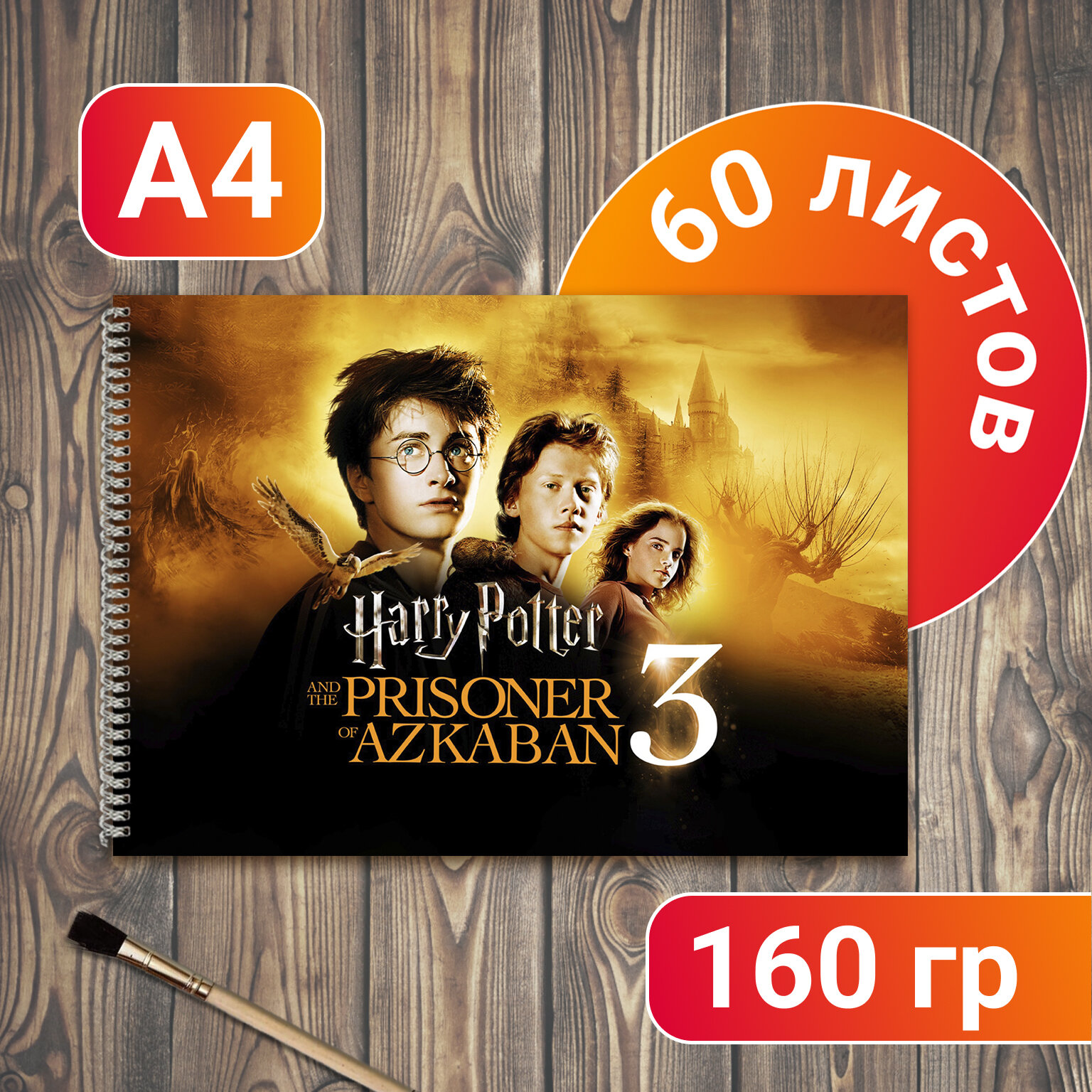Альбом для рисования Гарри Поттер