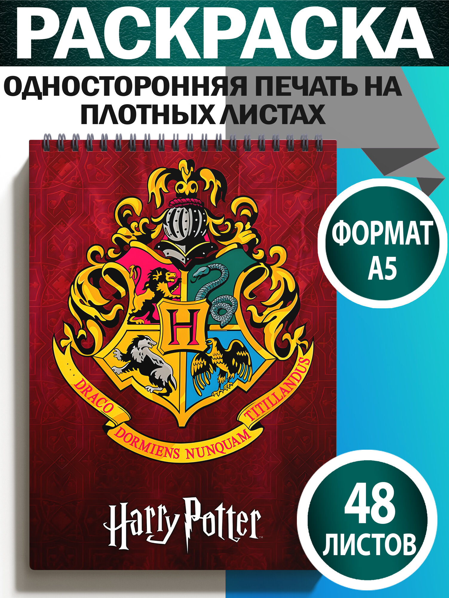 Раскраска антистресс Гарри Поттер