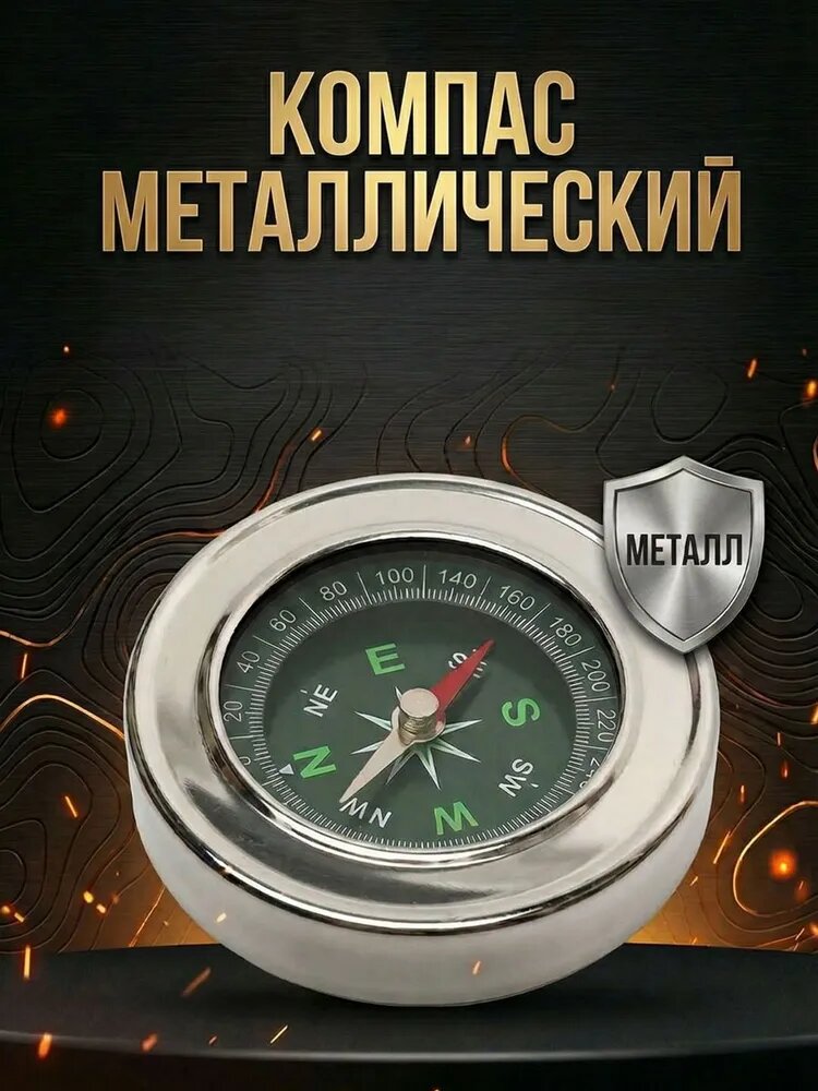 Компас туристический жидкостный металлический / Армейский тактический карманный компас с крышкой / Подарочный