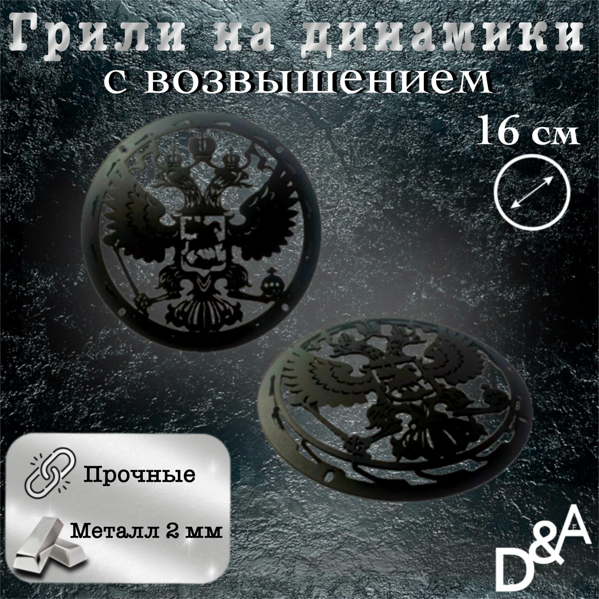 Сетка защитная для автоакустики 16.5 см (6.5 дюйм.)
