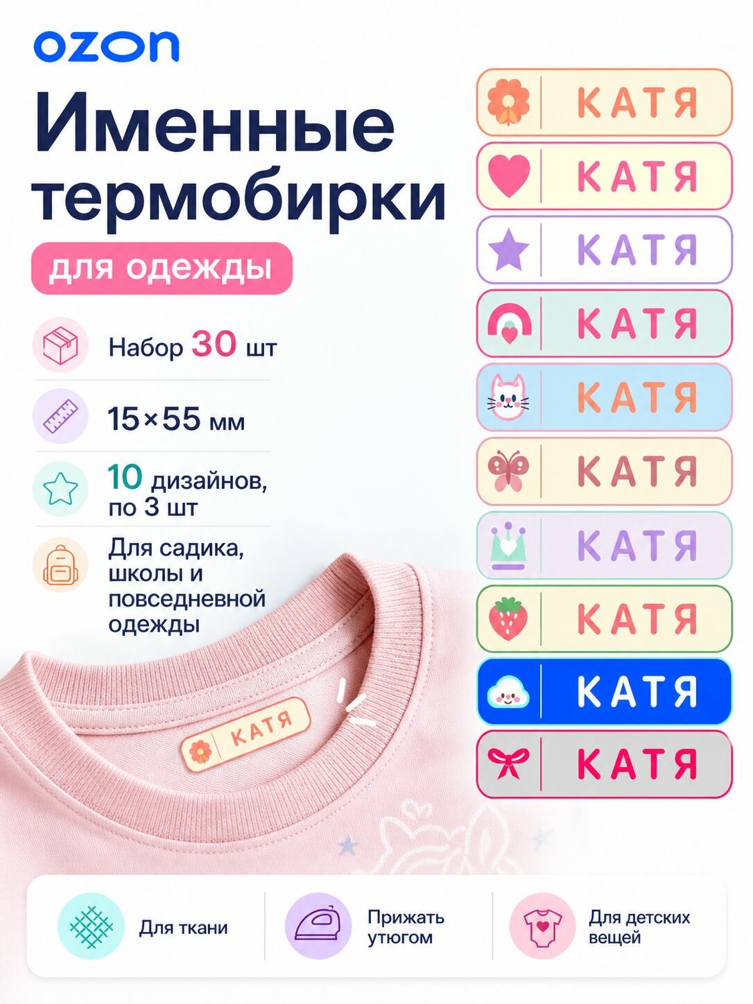 Термонаклейка термобирка для одежды Катя 30 шт для девочки