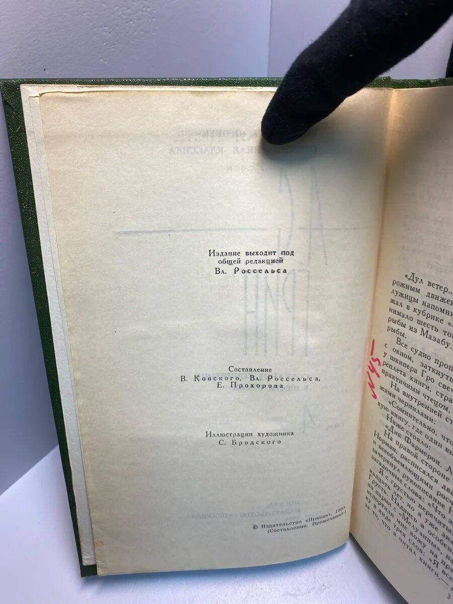 Книга А. С. Грин 898 — фото 1