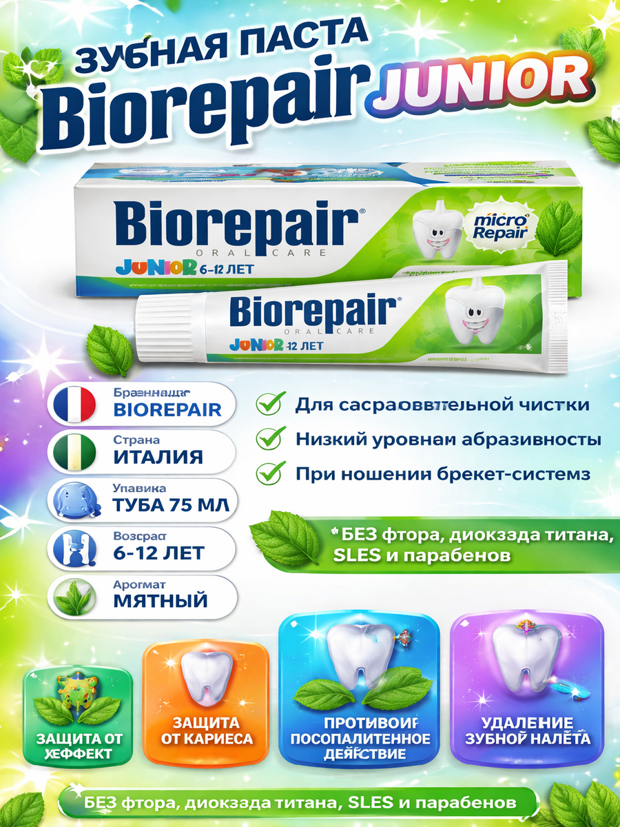 Зубная паста детская Biorepair Junior со вкусом мяты от 6 до 12 лет, 75мл