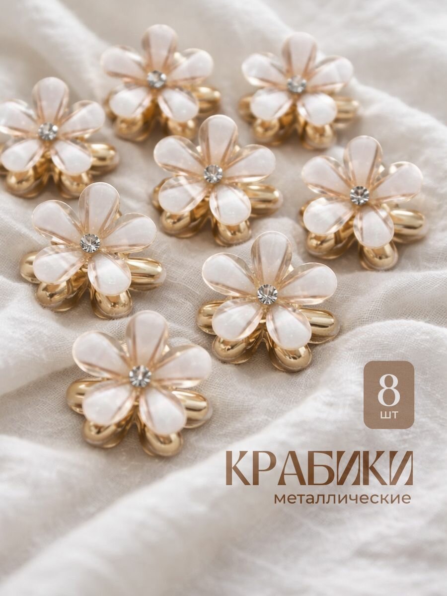 Крабики заколки для волос набор JewelryMeverly, 8 шт