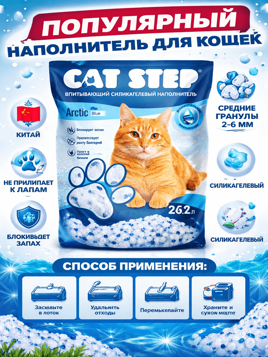 Наполнитель Cat Step Arctic Blue силикагелевый, 15.2л