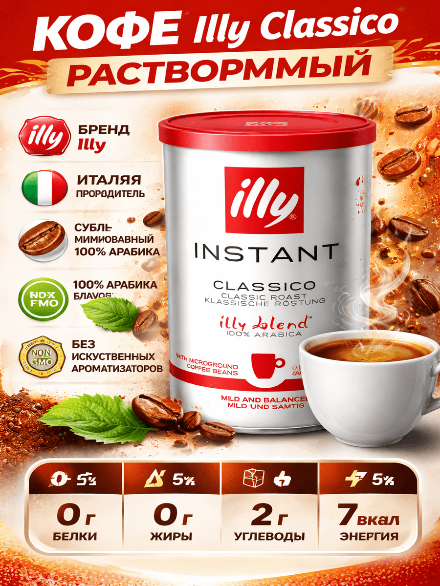 Кофе Illy Classico растворимый, 95г