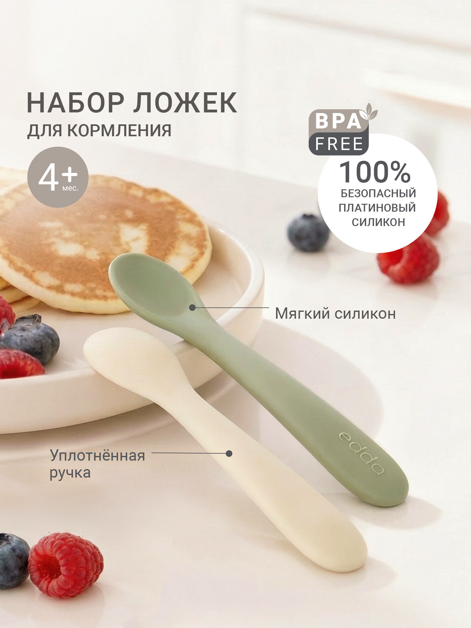 Силиконовая ложка для кормления малышей, Набор ложек для прикорма детский , edda, 2 шт.