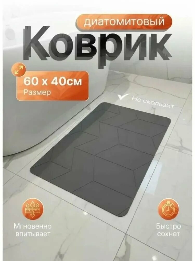 Коврик для ванной 40x60 см