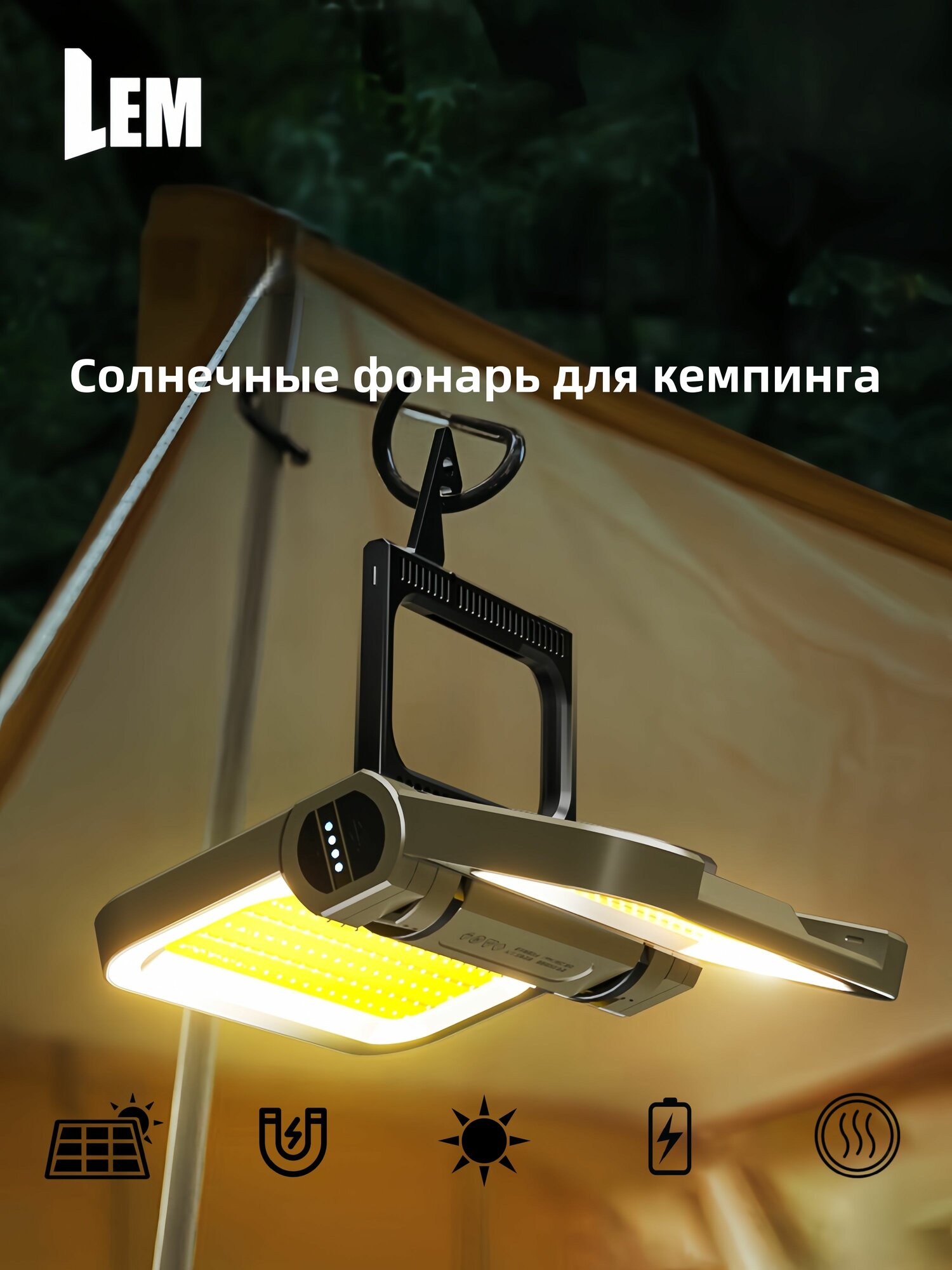 Солнечный кемпинговый фонарь LED, складной аккумуляторный светильник для туризма и кемпинга