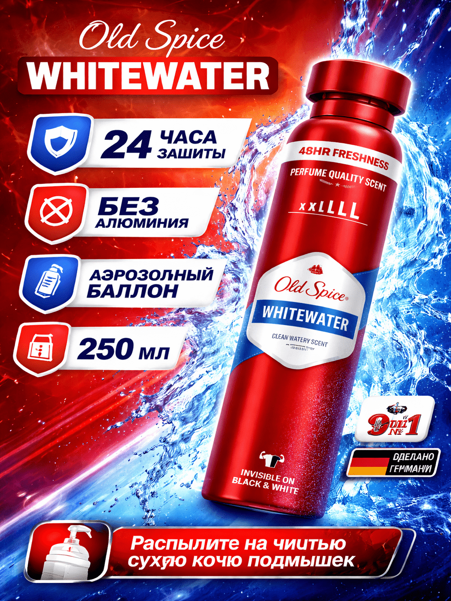 Дезодорант-спрей Old Spice Whitewater, 250мл