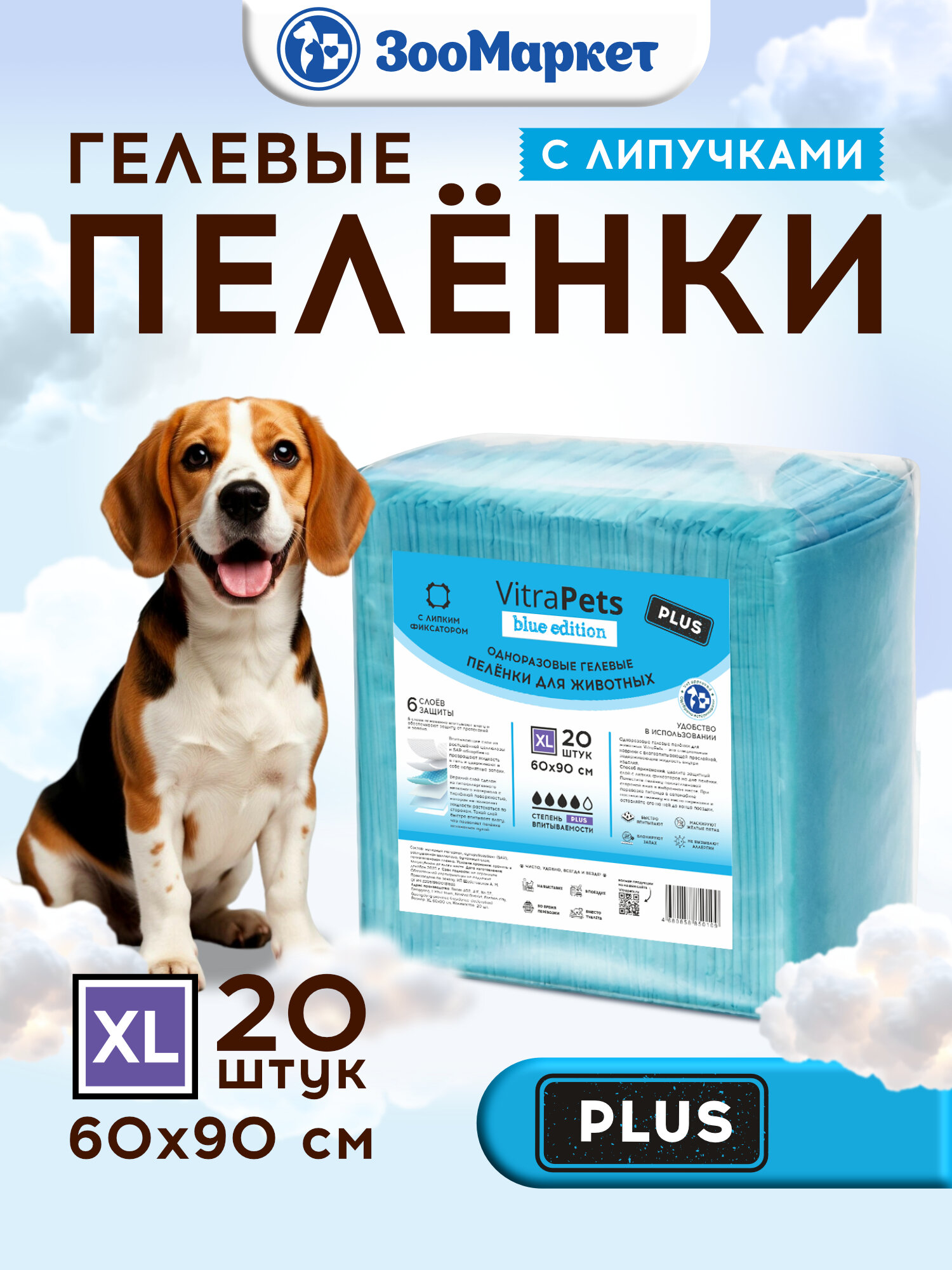 Пелёнки VitraPets PLUS одноразовые 20 штук 60х90 см "XL"
