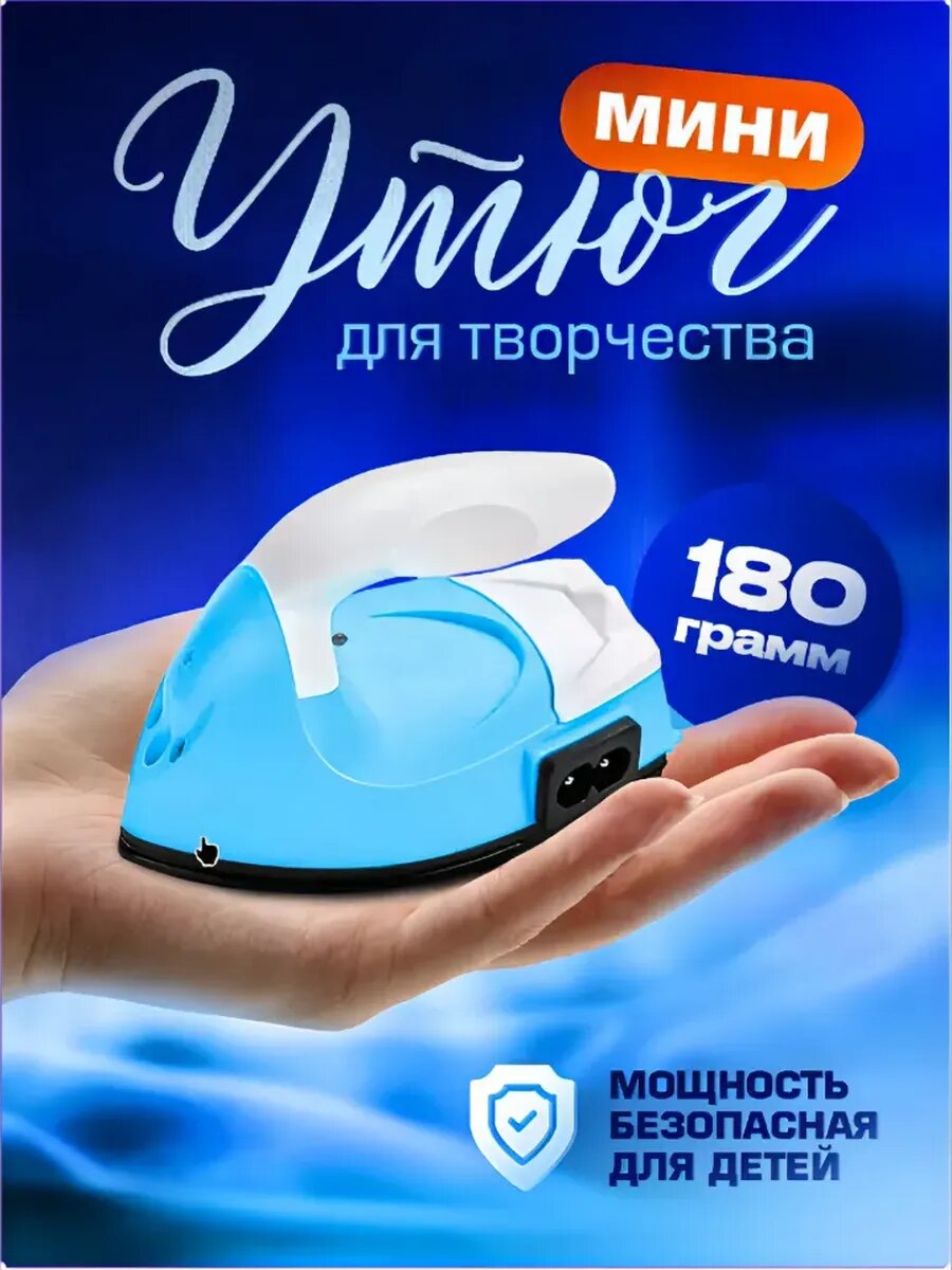 Утюг для термомозаики