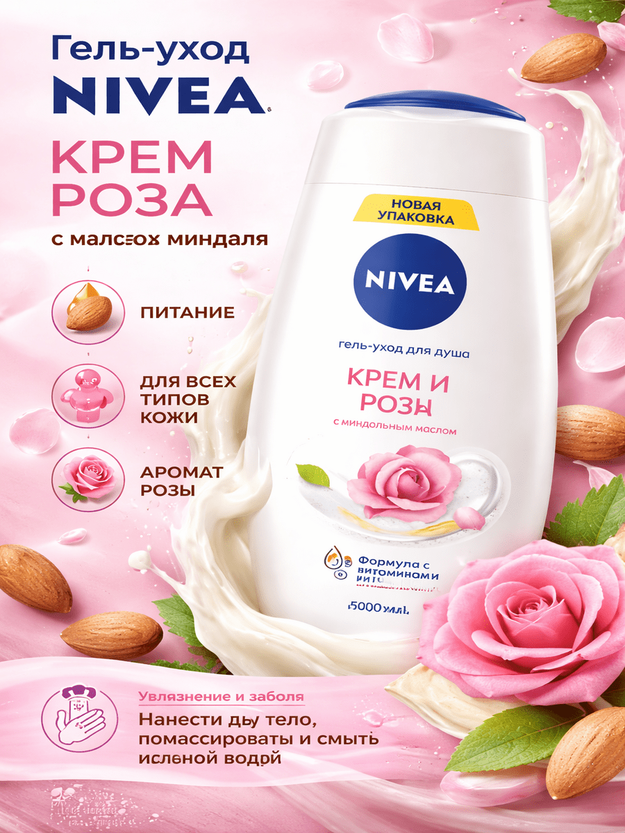 Гель-уход Nivea для душа крем роза с маслом миндаля, 500мл