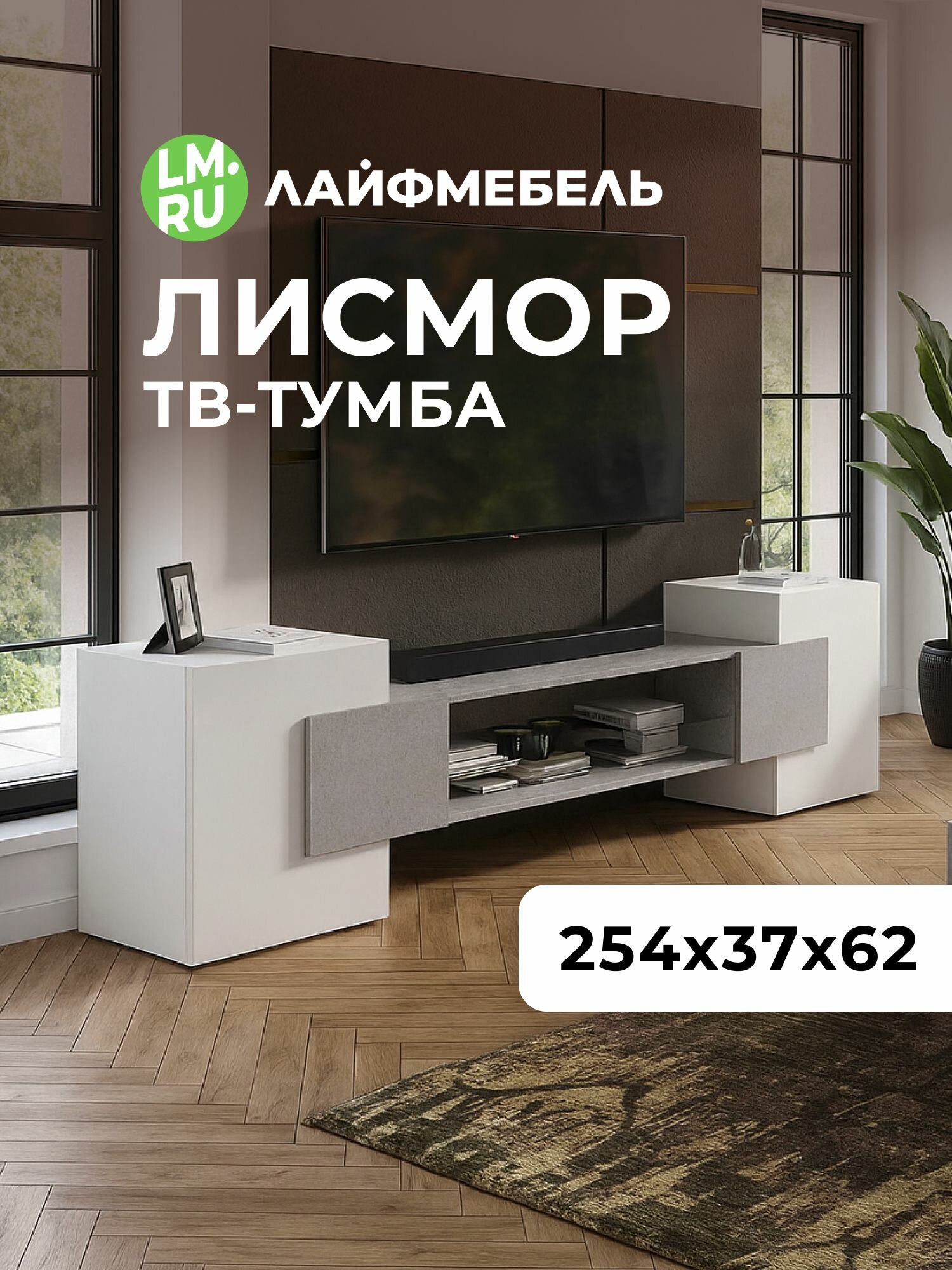 Тумба под телевизор белый / бетон светлый Лайфмебель Лисмор