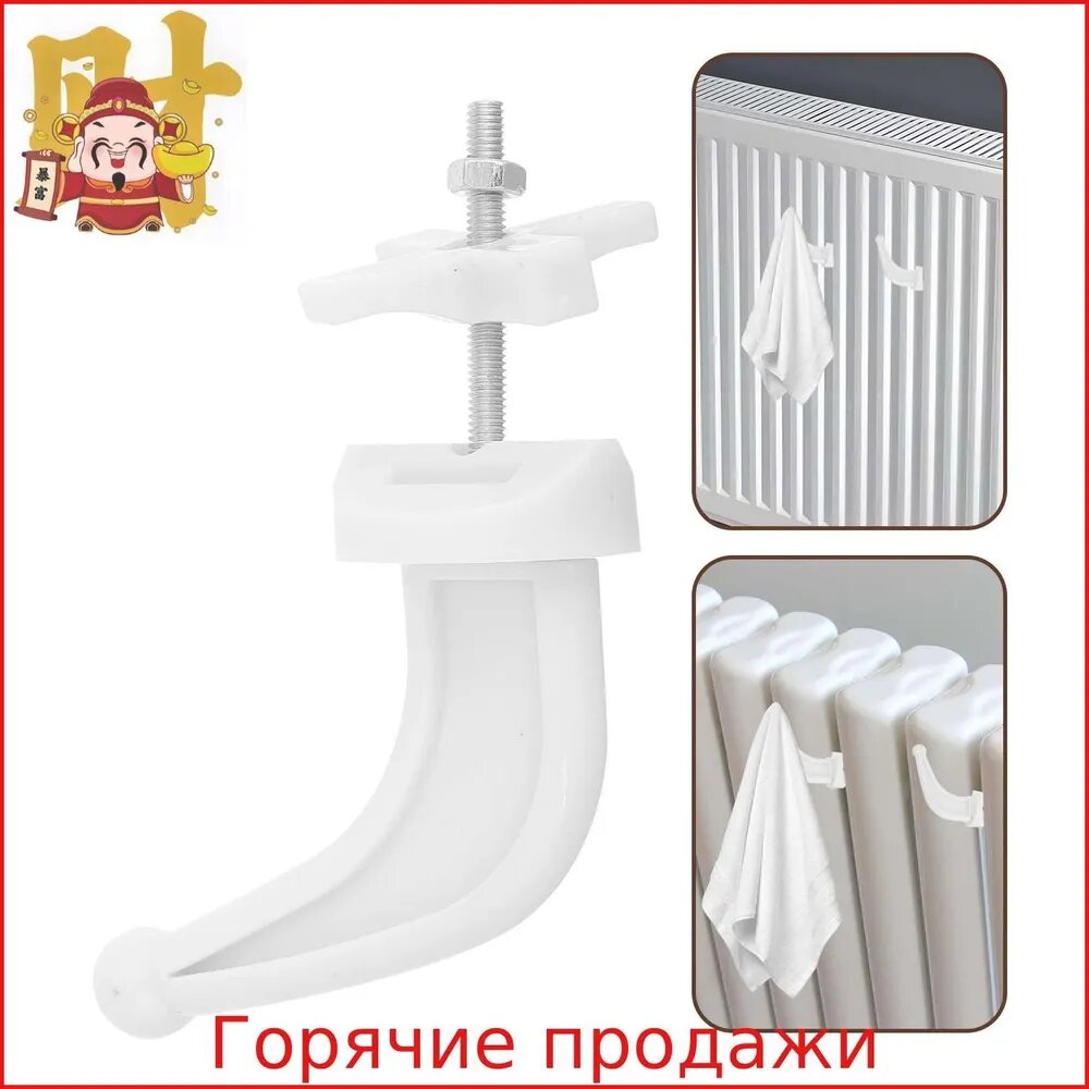 Белые пластиковые крючки для отопительных радиаторов для одежды и полотенец набор из 10 шт