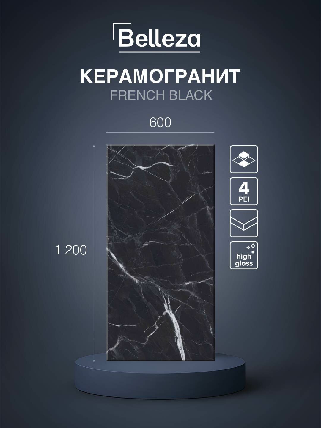 Керамогранит Belleza French Black 60x120 см, плитка под мрамор, глянцевая