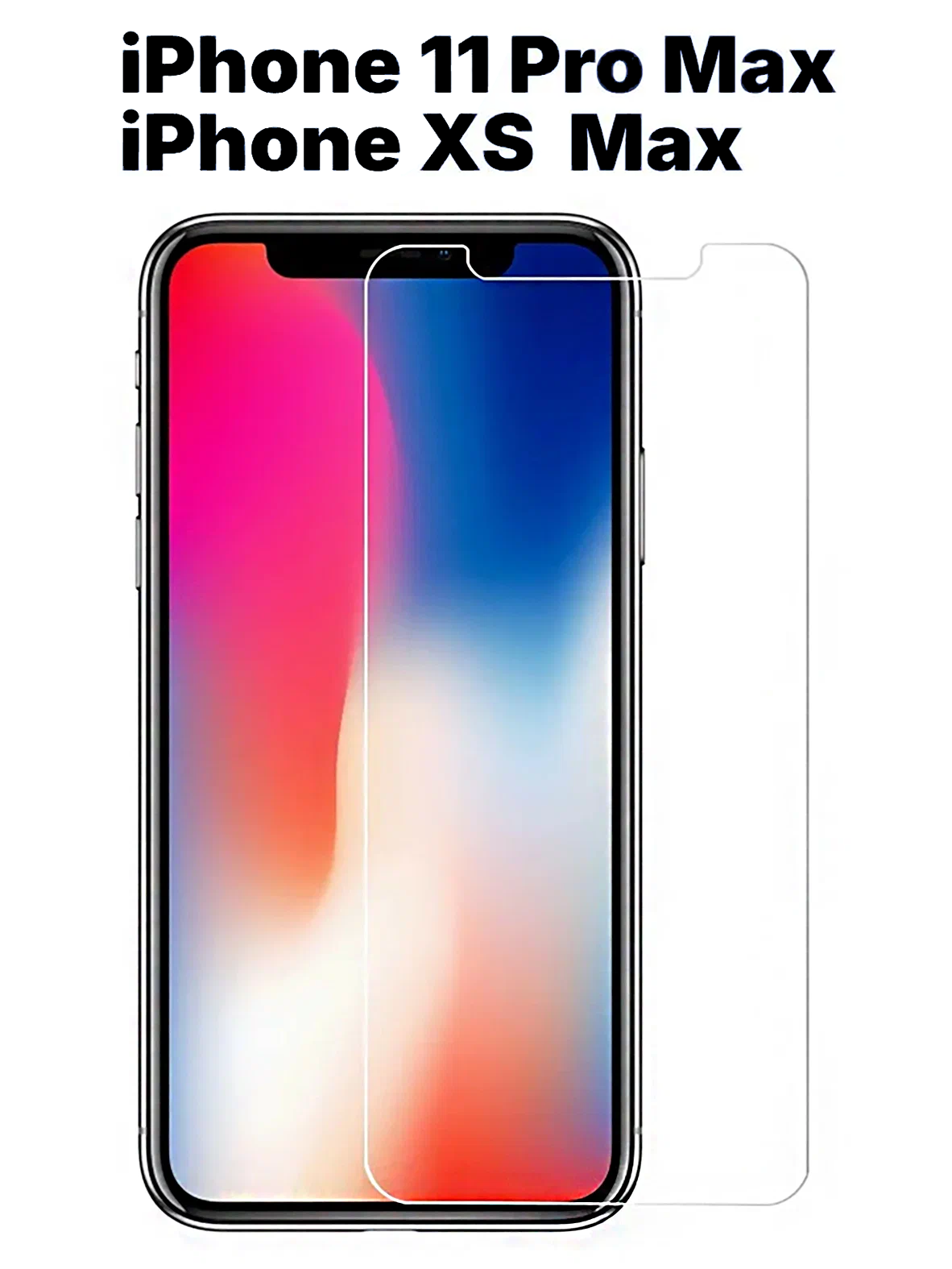Защитное стекло (без рамки) для Apple iPhone 11 Pro Max/XS Max, прозрачное