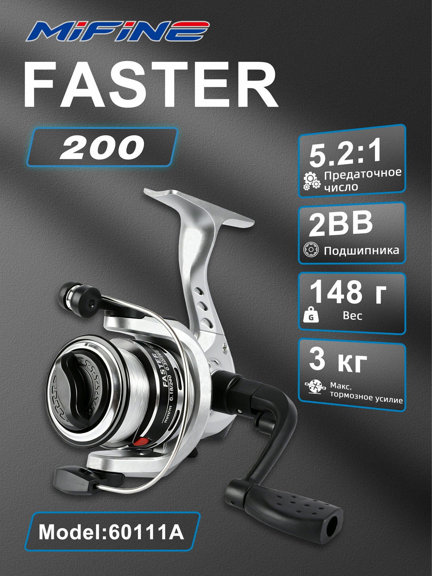 Катушка рыболовная Mifine FASTER 200F 2B