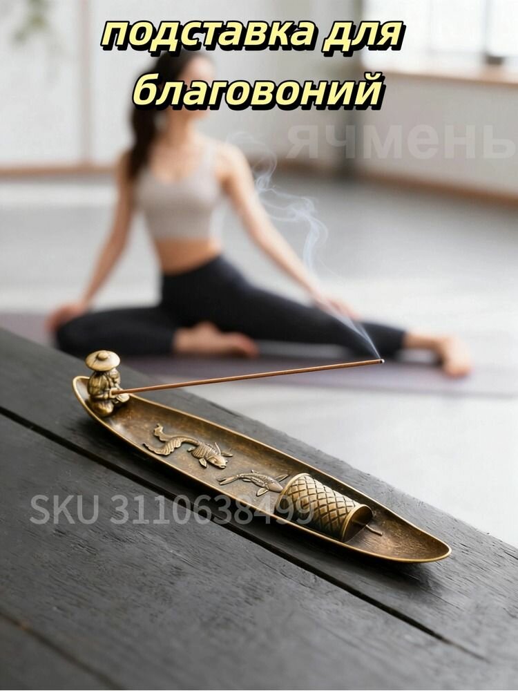 Подставка для благовоний, курильница в виде лодки 1 шт, подставка для палочек от комаров