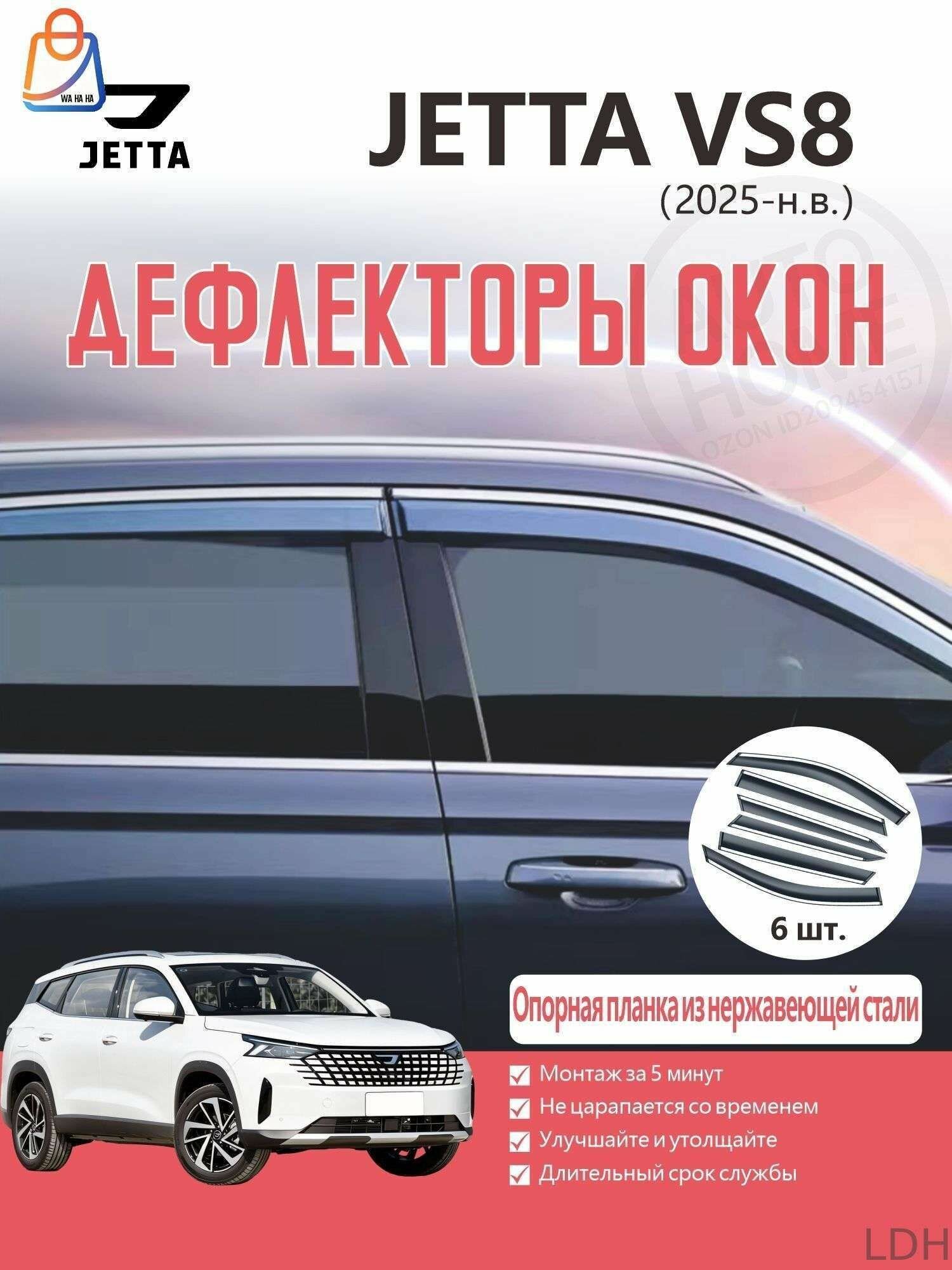 Дефлектор для окон, 6 шт.