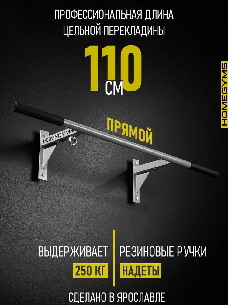 Одинарная штанга HOMEGYMS выдерживает максимальный вес 250 килограммов.