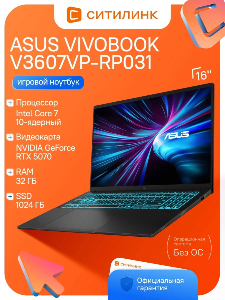 Ноутбук Asus 16" V16 V3607VP-RP031 Core 7 240H/32Gb/SSD1Tb/8Gb/noOS/черный