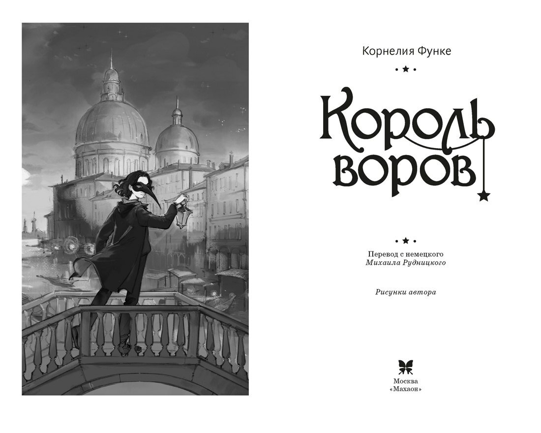 Король воров — фото 1
