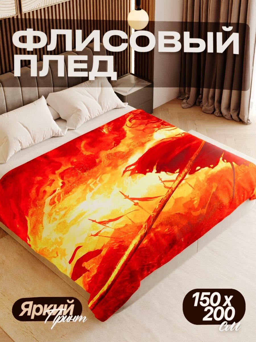 Плед флисовый 150х200 см мягкий теплый покрывало для дома