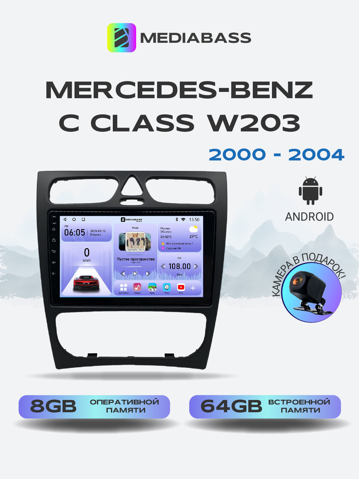 Магнитола для Mercedes-Benz C Class W203 2000-2004. Андроид магнитола, 8/64ГБ. Мерседес w203