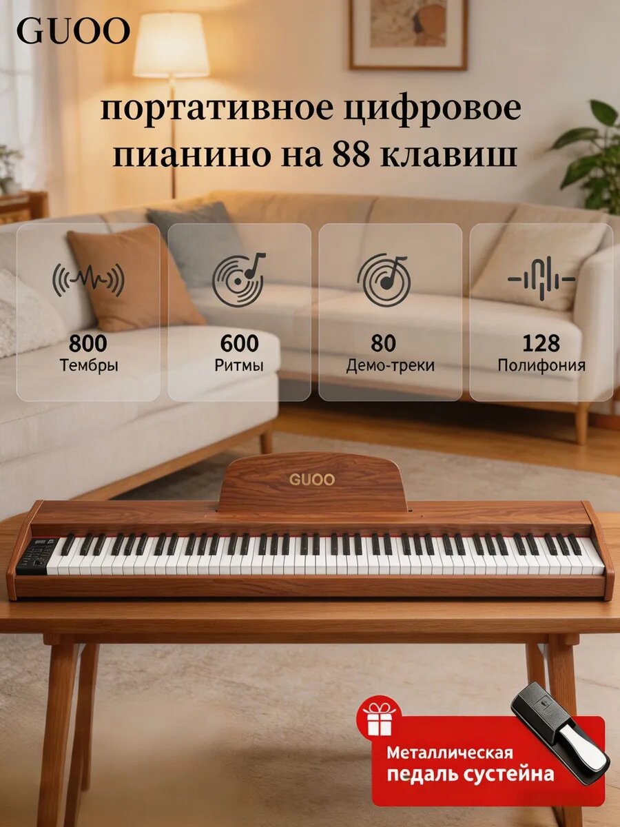 Портативное цифровое пианино GUOO BL63BN на 88 клавиш, педаль входит в комплект в подарок