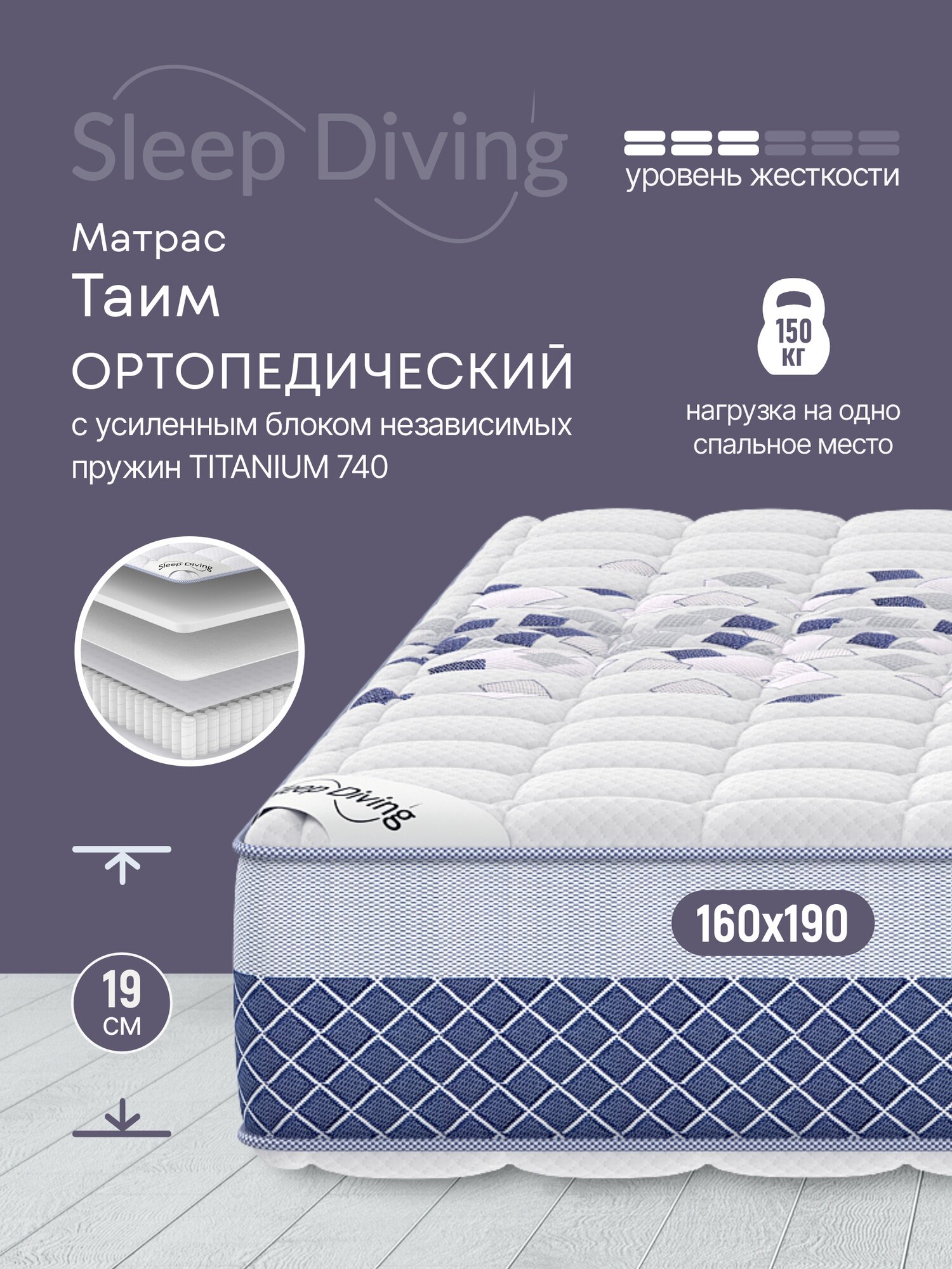 Ортопедический матрас Sleep Diving "Таим", независимые пружины