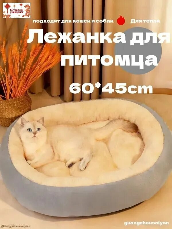Кошачья лежанка, овальная с бортиками для комфортного отдыха кошек и собак мелких пород