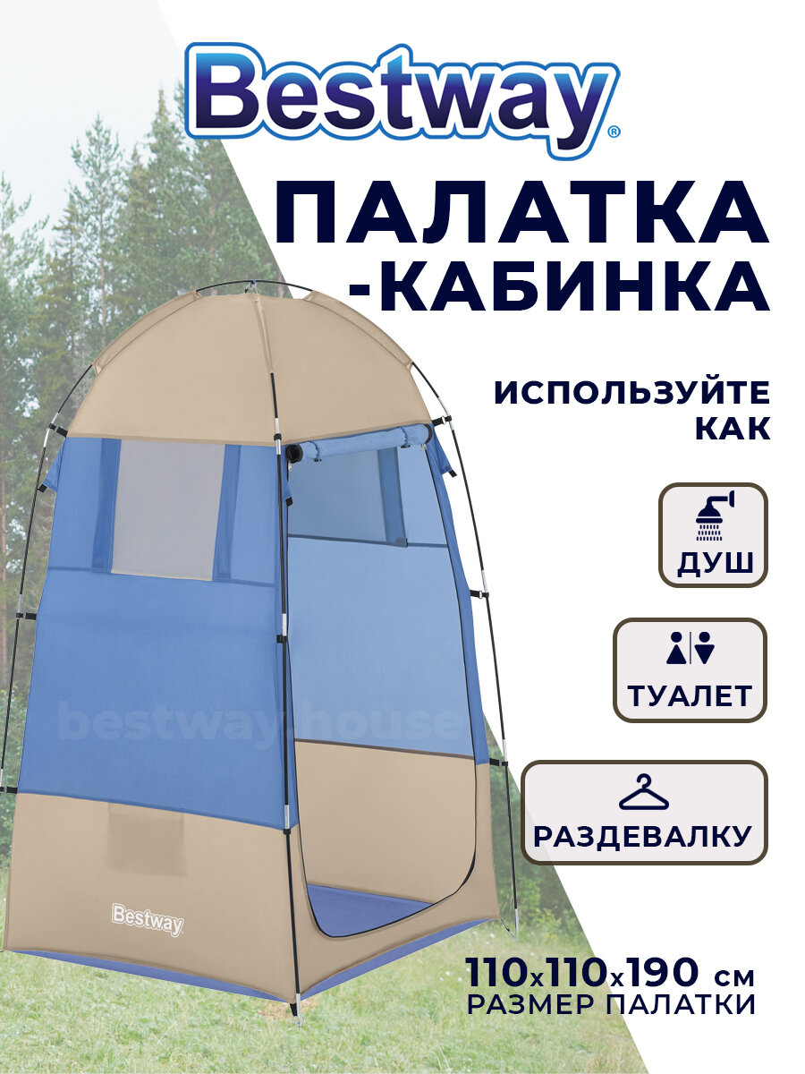 Палатка-кабина Bestway, душ-туалет, для рыбалки, 190x110х110см
