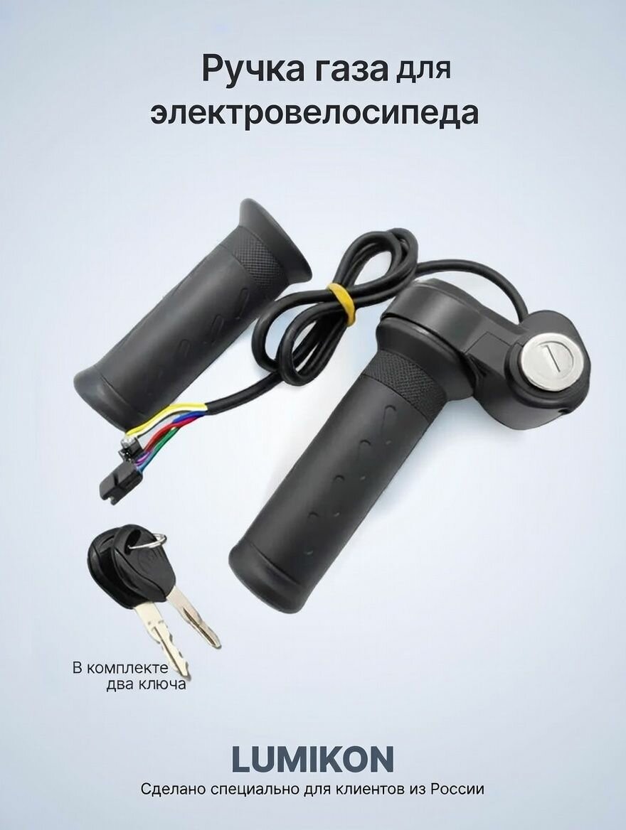 Ручка газа для электровелосипеда Kugoo V3 Pro / V3 Pro Plus с ключом