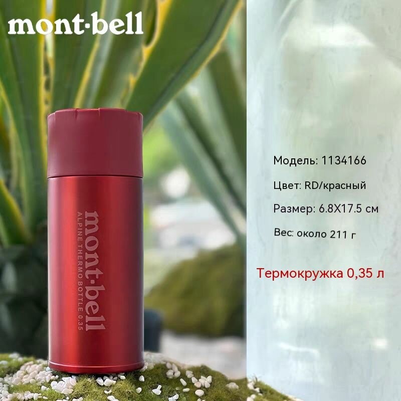 Montbell Термокружка, 0.35 л