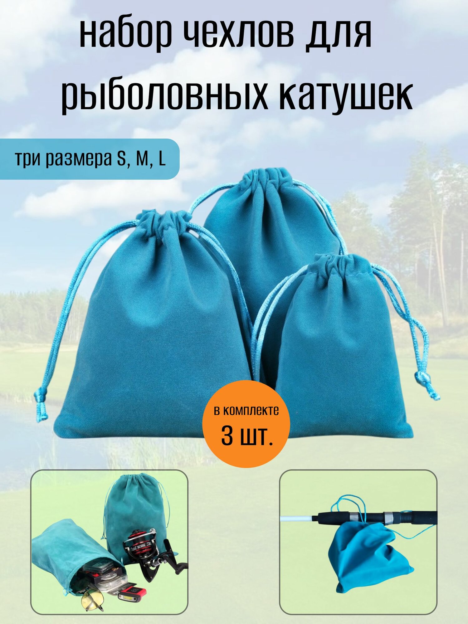Набор чехлов для рыболовной катушки, сумка для хранения аксессуаров.