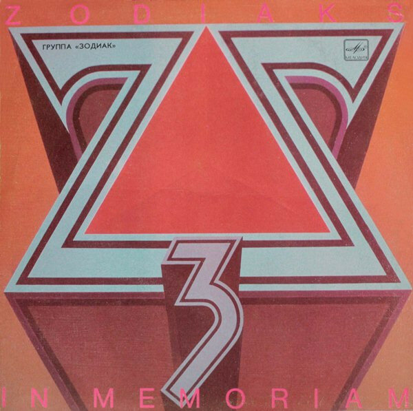 Виниловая пластинка Zodiac - In Memoriam (LP) Россия 1989, ex mint-