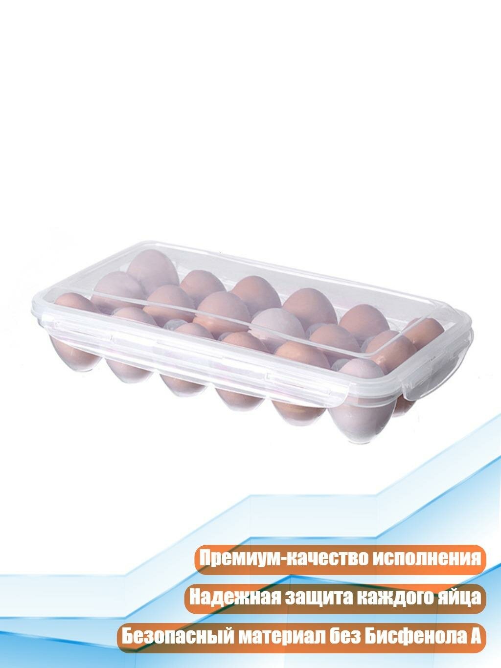 Ячейковый лоток для яиц с крышкой, 18гридов