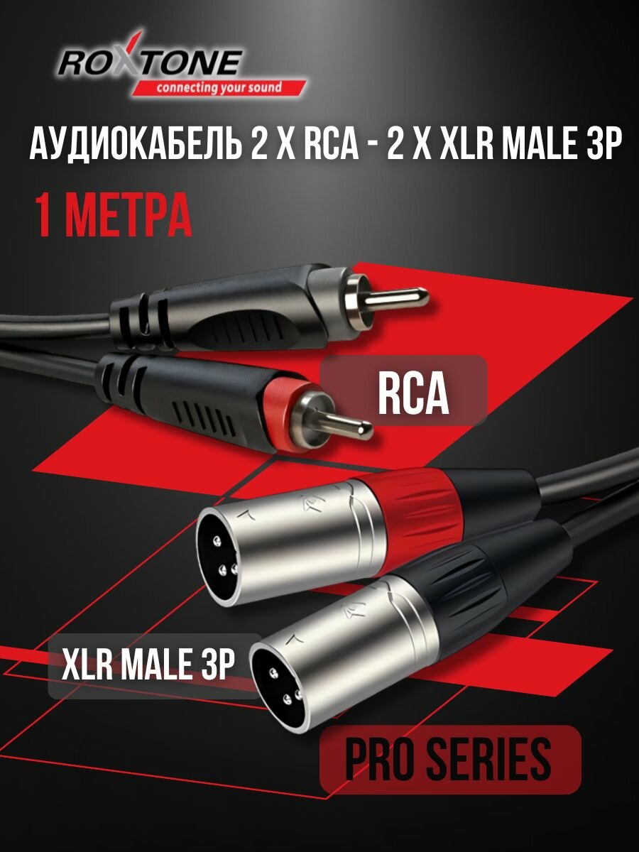 XLR RCA кабель 1 метр ROXTONE RACC190/1