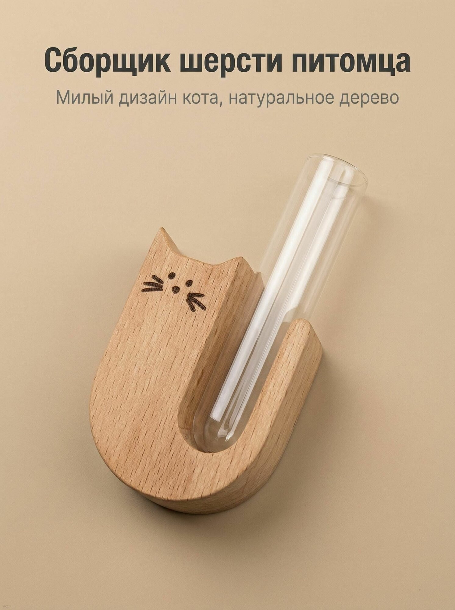 Прозрачная стеклянная ваза для Кошачьих усов с магнитом