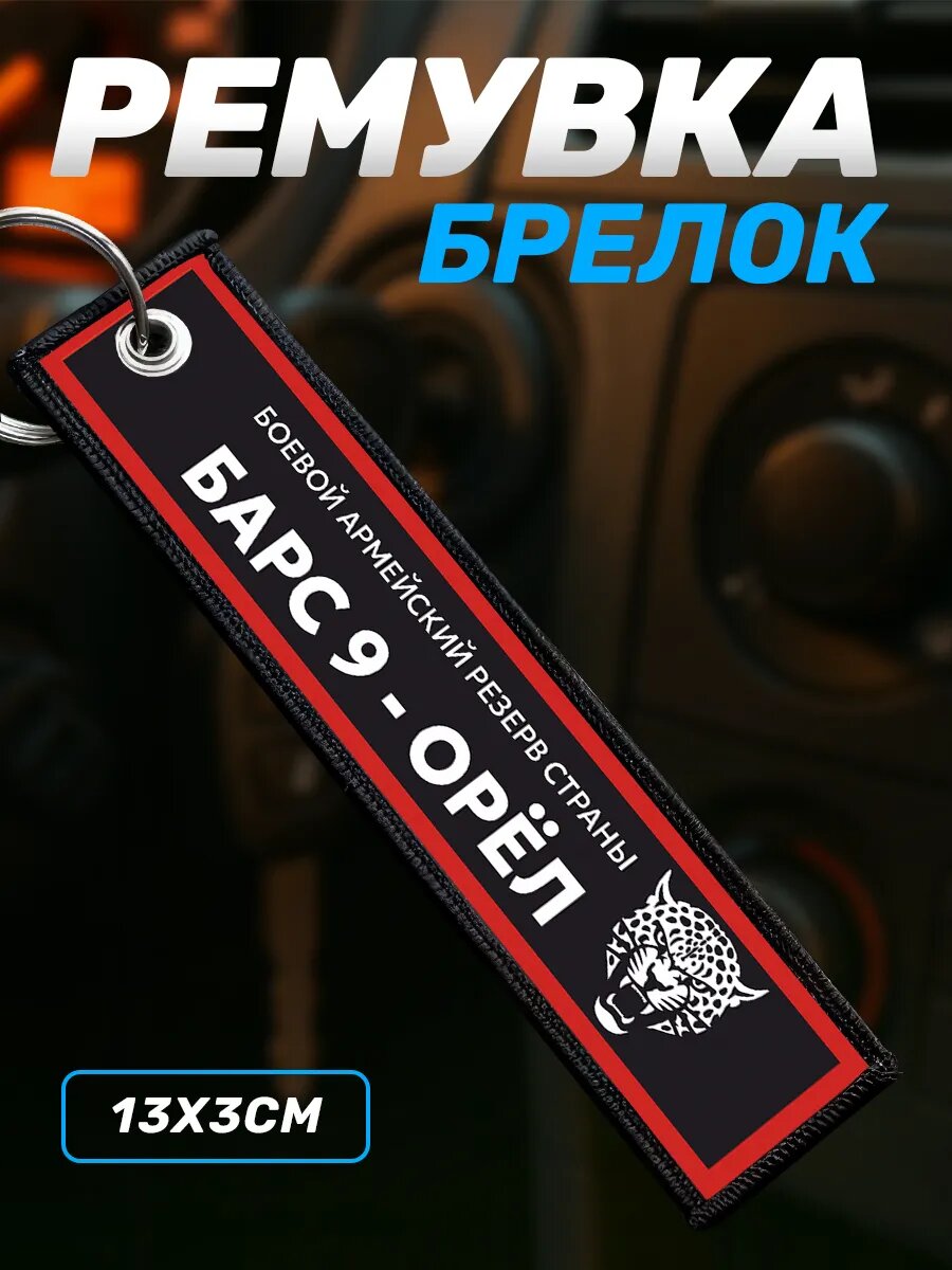 Бирка для ключей