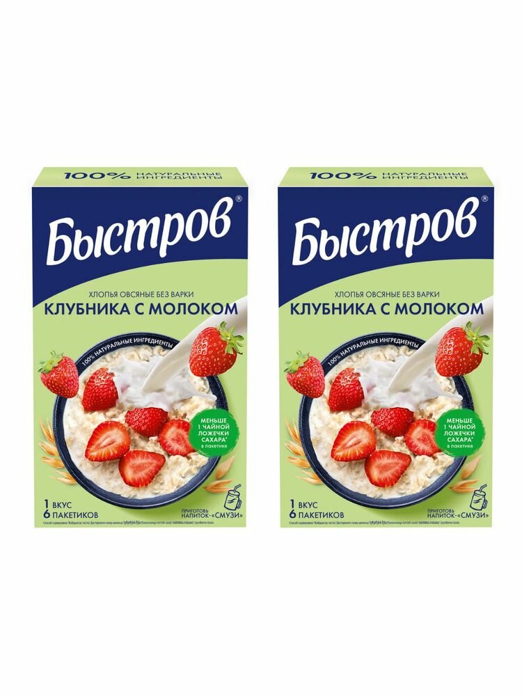 Быстров Каша Клубника с молоком овсяная без варки 6 пакетиков, 240 г, 2 шт