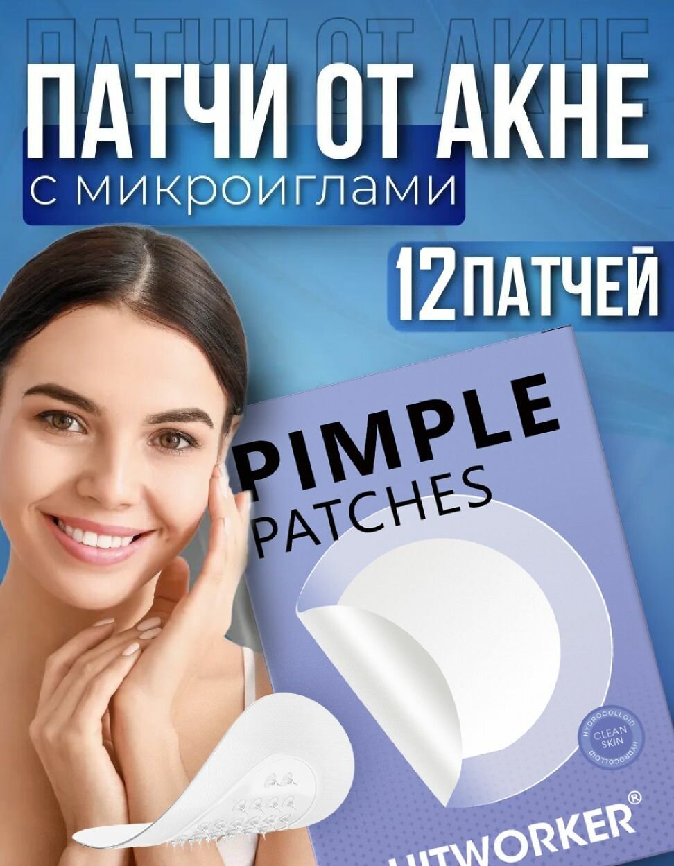 Патчи от прыщей на лице и акне 12 шт с маслом ромашки и эвкалипта