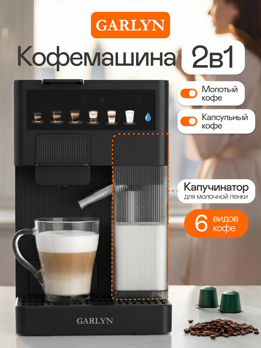 Кофеварка рожковая GARLYN Barista Compact. Мощность 1350 Вт. Емкость резервуара для воды 1,6 л.